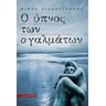 Ο ΥΠΝΟΣ ΤΩΝ ΑΓΑΛΜΑΤΩΝ - Διακογιάννης, Νίκος | Public βιβλία