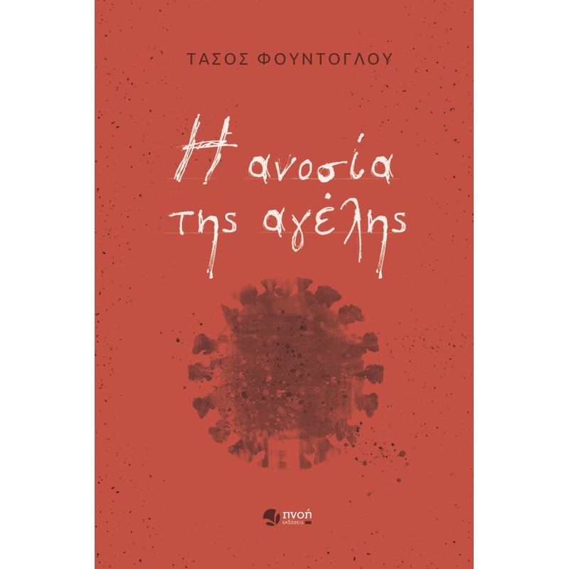 Ψηφοφορία - Βραβεία Βιβλίου Public 2024