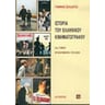 Ιστορία του ελληνικού κινηματογράφου - Σολδάτος, Γιάννης, 1952 ...