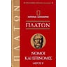 National Geographic -Πλατων τόμος ομοι Και Επινομις Μερος Β' - τόμος 24 ...